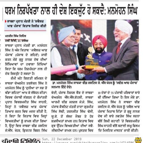 Press Coverage Jewels of Punjabi-II – World Punjabi Organisation